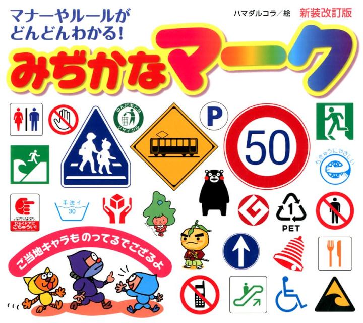 ◆◆◆おおむね良好な状態です。中古商品のため使用感等ある場合がございますが、品質には十分注意して発送いたします。 【毎日発送】 商品状態 著者名 ハマダルコラ、鎌田達也 出版社名 ひかりのくに 発売日 2014年06月 ISBN 97845...