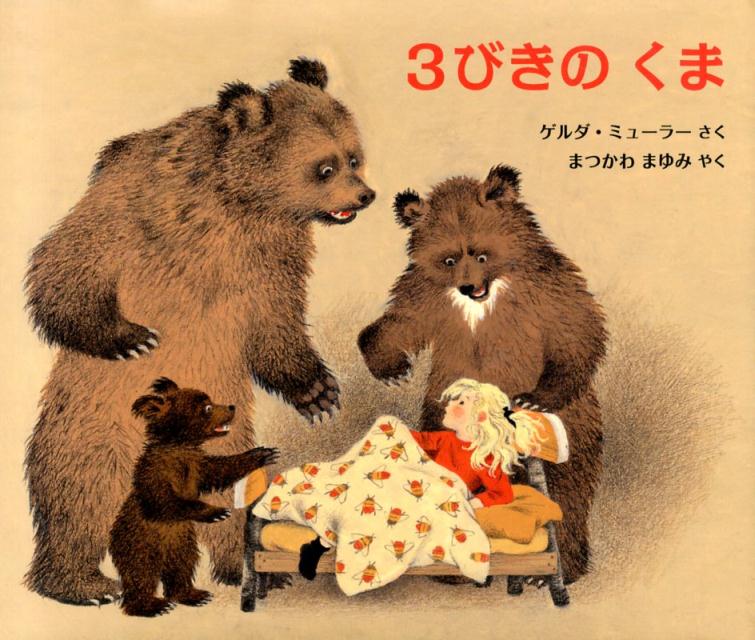 ◆◆◆全体的に使用感があります。カバーがありません。中古ですので多少の使用感がありますが、品質には十分に注意して販売しております。迅速・丁寧な発送を心がけております。【毎日発送】 商品状態 著者名 ゲルダ・ミュラ−、松川真弓 出版社名 評論...
