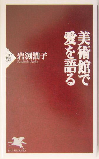 ◆◆◆おおむね良好な状態です。中古商品のため使用感等ある場合がございますが、品質には十分注意して発送いたします。 【毎日発送】 商品状態 著者名 岩淵潤子 出版社名 PHP研究所 発売日 2004年04月 ISBN 9784569635446