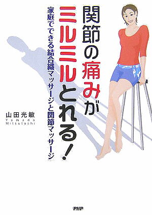 ◆◆◆非常にきれいな状態です。中古商品のため使用感等ある場合がございますが、品質には十分注意して発送いたします。 【毎日発送】 商品状態 著者名 山田光敏 出版社名 PHP研究所 発売日 2005年11月 ISBN 9784569645520