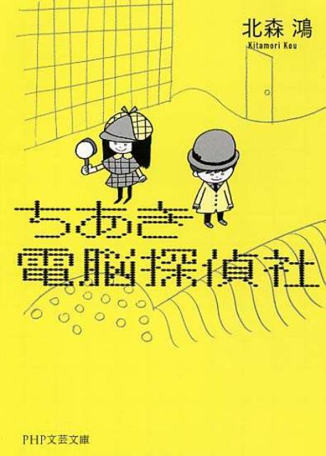 ◆◆◆非常にきれいな状態です。中古商品のため使用感等ある場合がございますが、品質には十分注意して発送いたします。 【毎日発送】 商品状態 著者名 北森鴻 出版社名 PHP研究所 発売日 2011年02月 ISBN 9784569675961