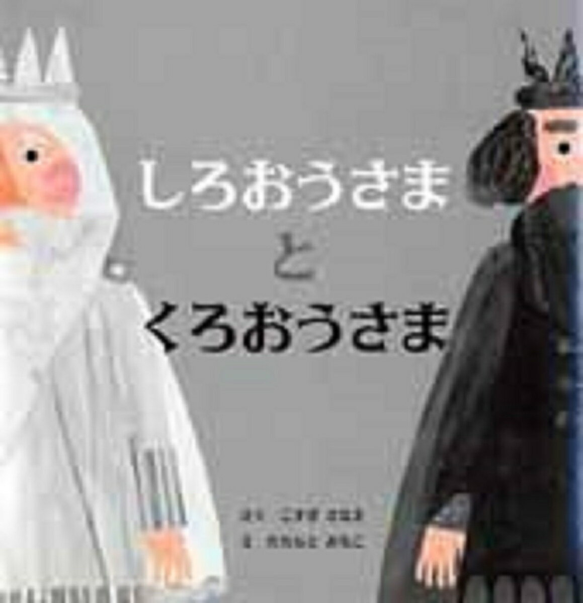 ◆◆◆カバーに傷みがあります。中古ですので多少の使用感がありますが、品質には十分に注意して販売しております。迅速・丁寧な発送を心がけております。【毎日発送】 商品状態 著者名 こすぎさなえ、たちもとみちこ 出版社名 PHP研究所 発売日 2...