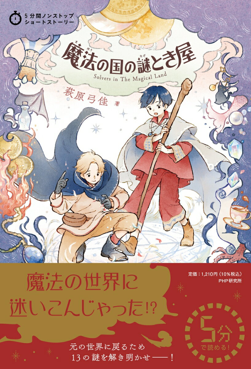 ◆◆◆おおむね良好な状態です。中古商品のため使用感等ある場合がございますが、品質には十分注意して発送いたします。 【毎日発送】 商品状態 著者名 萩原弓佳、井田千秋 出版社名 PHP研究所 発売日 2021年04月27日 ISBN 9784...