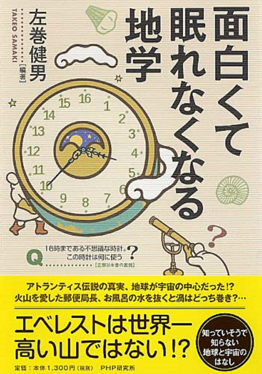 ◆◆◆非常にきれいな状態です。中古商品のため使用感等ある場合がございますが、品質には十分注意して発送いたします。 【毎日発送】 商品状態 著者名 左巻健男 出版社名 PHPエディタ−ズ・グル−プ 発売日 2012年12月 ISBN 9784...