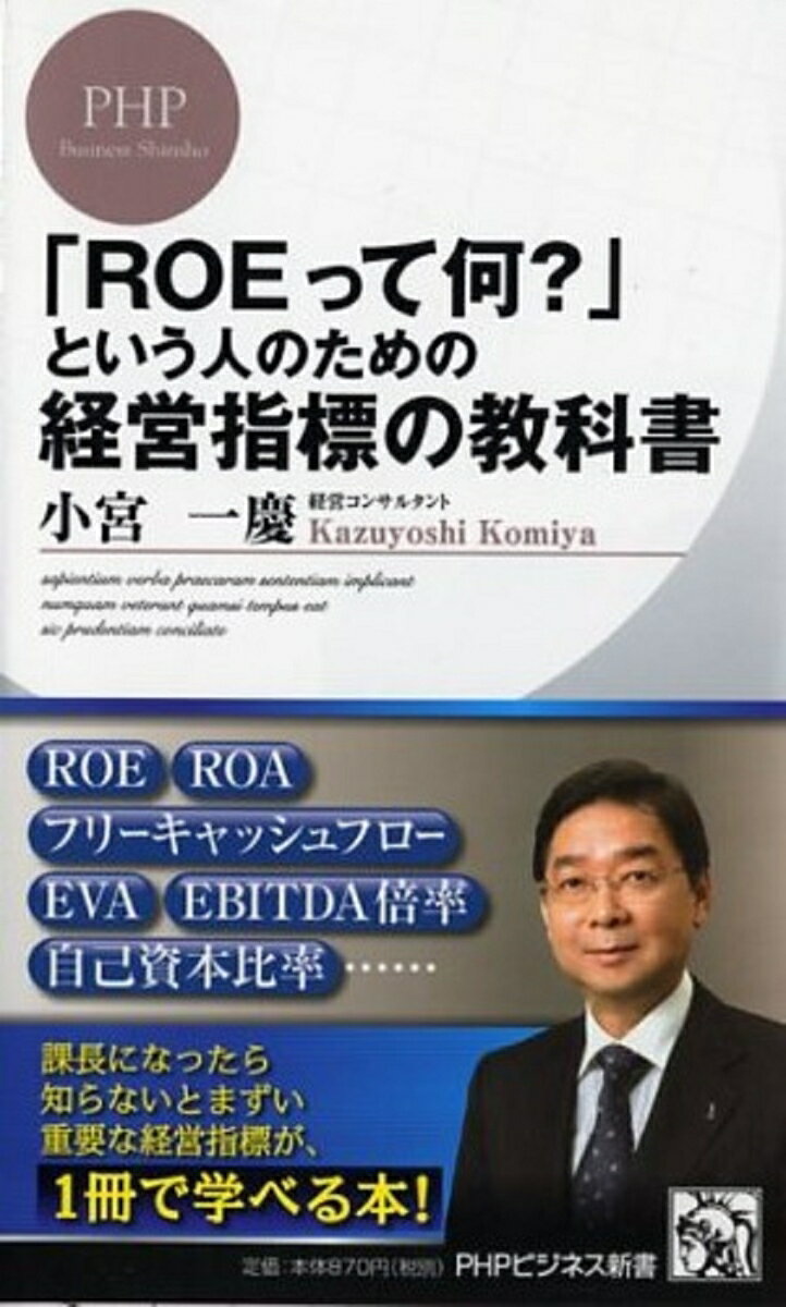 ◆◆◆非常にきれいな状態です。中古商品のため使用感等ある場合がございますが、品質には十分注意して発送いたします。 【毎日発送】 商品状態 著者名 小宮一慶 出版社名 PHP研究所 発売日 2015年07月06日 ISBN 978456982...