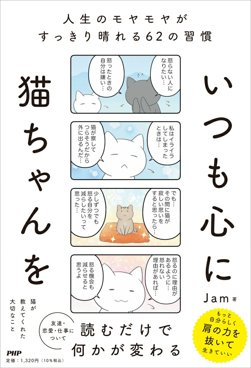 ◆◆◆非常にきれいな状態です。中古商品のため使用感等ある場合がございますが、品質には十分注意して発送いたします。 【毎日発送】 商品状態 著者名 Jam 出版社名 PHP研究所 発売日 2022年07月25日 ISBN 9784569852478