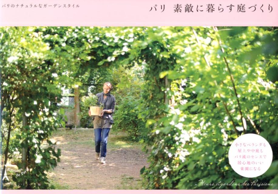 ◆◆◆カバーに使用感があります。小口に傷みがあります。中古ですので多少の使用感がありますが、品質には十分に注意して販売しております。迅速・丁寧な発送を心がけております。【毎日発送】 商品状態 著者名 エディシォン・ドゥ・パリ株式会社 出版社...