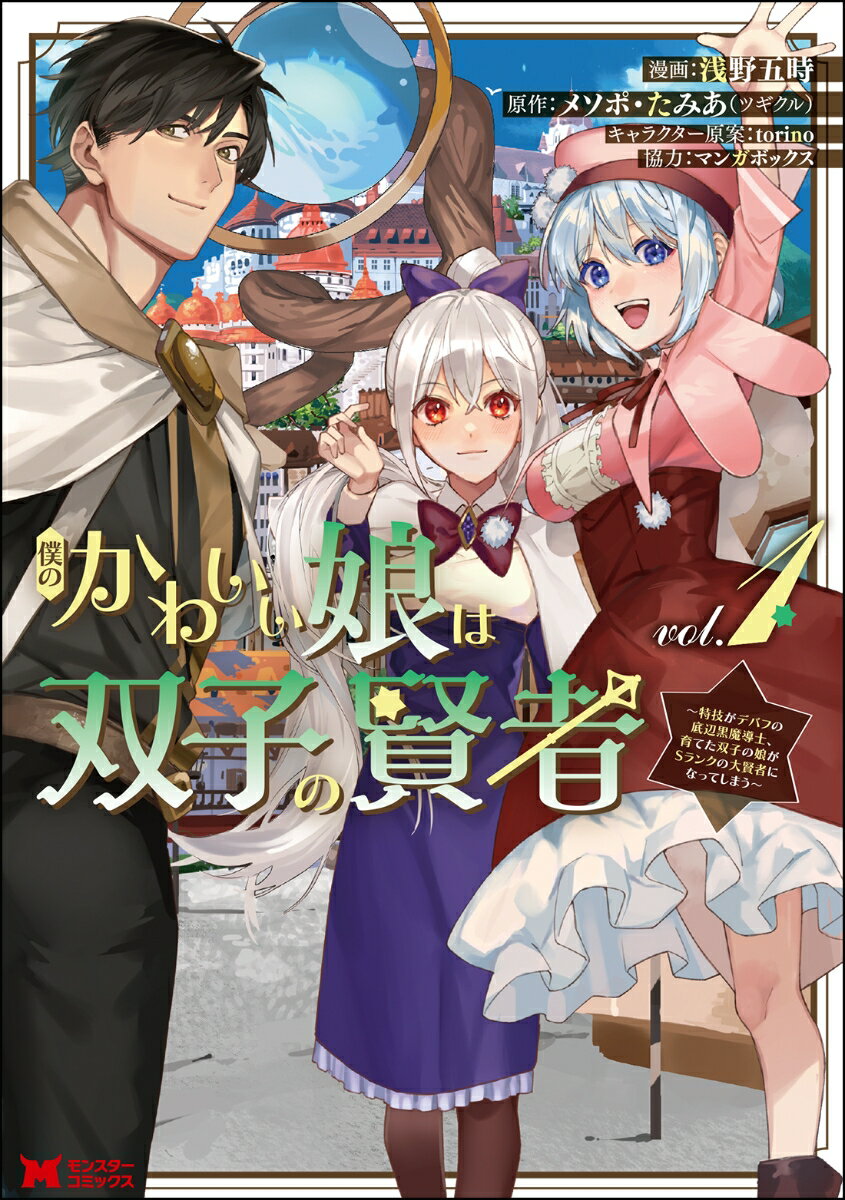 ◆◆◆非常にきれいな状態です。中古商品のため使用感等ある場合がございますが、品質には十分注意して発送いたします。 【毎日発送】 商品状態 著者名 浅野五時、メソポ・たみあ 出版社名 双葉社 発売日 2021年11月30日 ISBN 9784...