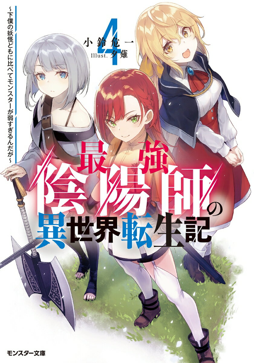 ◆◆◆おおむね良好な状態です。中古商品のため使用感等ある場合がございますが、品質には十分注意して発送いたします。 【毎日発送】 商品状態 著者名 小鈴危一、夕薙 出版社名 双葉社 発売日 2022年12月31日 ISBN 978457575...