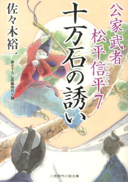 ◆◆◆おおむね良好な状態です。中古商品のため使用感等ある場合がございますが、品質には十分注意して発送いたします。 【毎日発送】 商品状態 著者名 佐々木裕一 出版社名 二見書房 発売日 2013年09月25日 ISBN 9784576131269