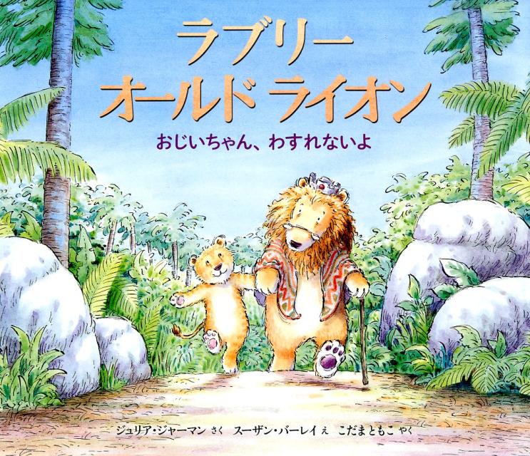 ◆◆◆非常にきれいな状態です。中古商品のため使用感等ある場合がございますが、品質には十分注意して発送いたします。 【毎日発送】 商品状態 著者名 ジュリア・ジャ−マン、スザン・ヴァ−リ 出版社名 フレ−ベル館 発売日 2015年08月 IS...