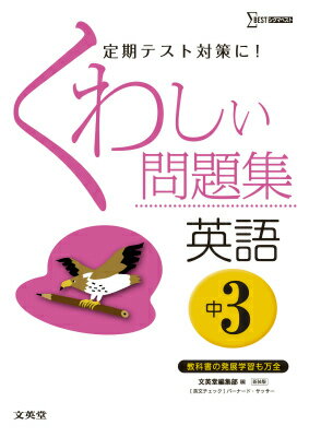 ◆◆◆非常にきれいな状態です。中古商品のため使用感等ある場合がございますが、品質には十分注意して発送いたします。 【毎日発送】 商品状態 著者名 文英堂 出版社名 文英堂 発売日 2016年02月01日 ISBN 9784578233237