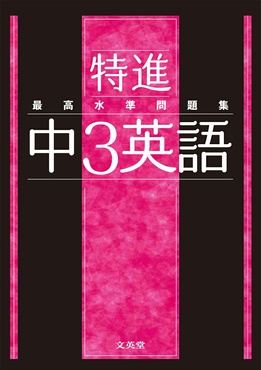 ◆◆◆おおむね良好な状態です。中古商品のため使用感等ある場合がございますが、品質には十分注意して発送いたします。 【毎日発送】 商品状態 著者名 文英堂編集部 出版社名 文英堂 発売日 2021年02月02日 ISBN 9784578234005