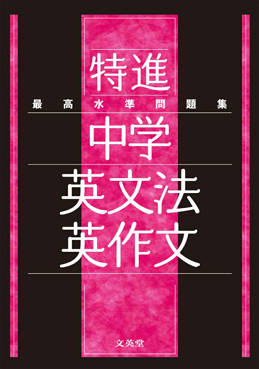 ◆◆◆非常にきれいな状態です。中古商品のため使用感等ある場合がございますが、品質には十分注意して発送いたします。 【毎日発送】 商品状態 著者名 文英堂編集部 出版社名 文英堂 発売日 2021年02月02日 ISBN 9784578234012
