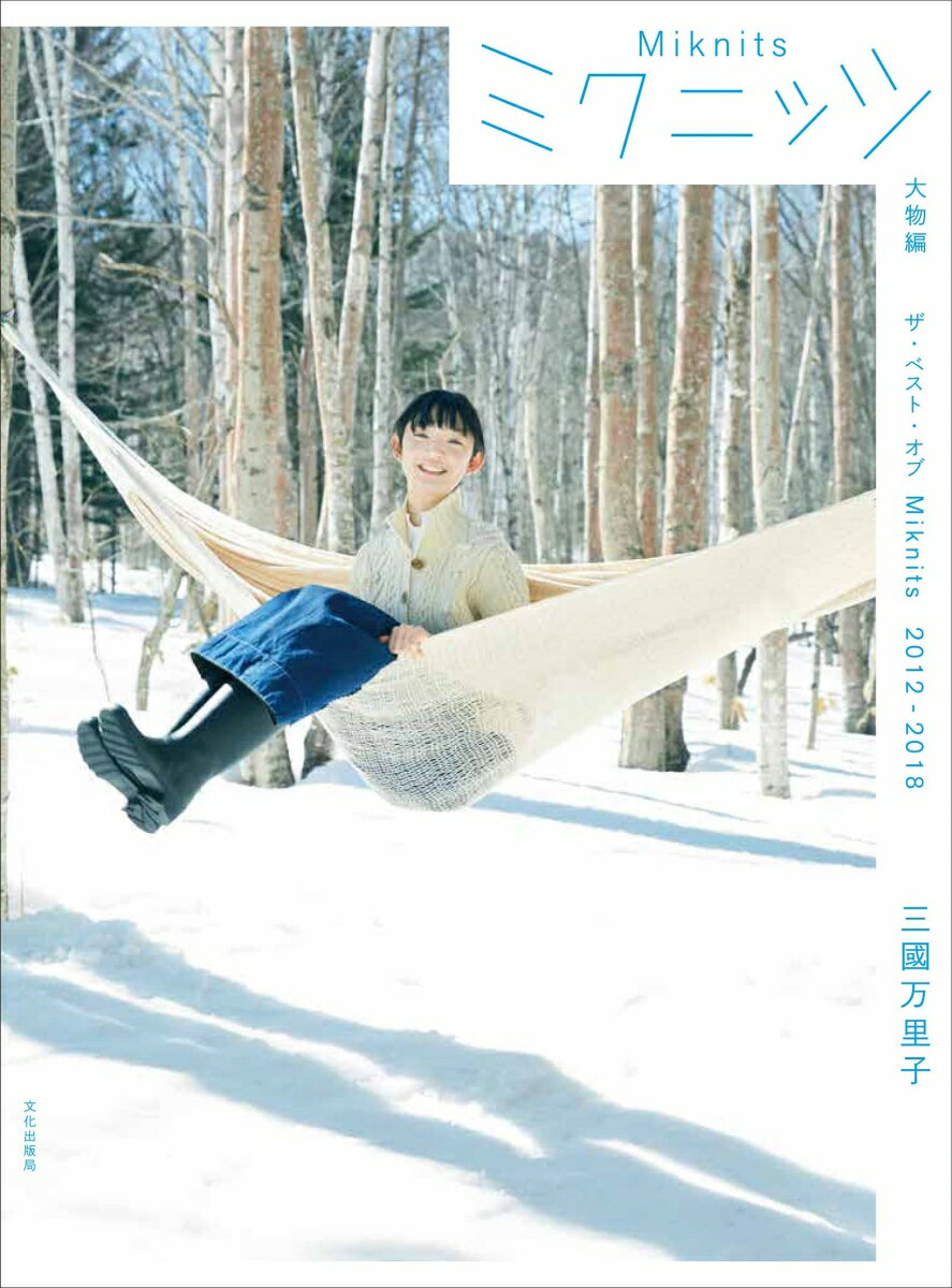 ◆◆◆非常にきれいな状態です。中古商品のため使用感等ある場合がございますが、品質には十分注意して発送いたします。 【毎日発送】 商品状態 著者名 三國万里子 出版社名 文化出版局 発売日 2020年10月25日 ISBN 978457911...