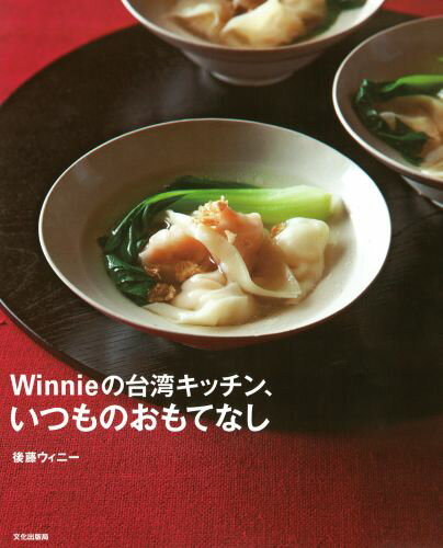 ◆◆◆歪みがあります。小口に日焼け、汚れ、使用感があります。中古ですので多少の使用感がありますが、品質には十分に注意して販売しております。迅速・丁寧な発送を心がけております。【毎日発送】 商品状態 著者名 後藤ウィニ− 出版社名 文化出版局...