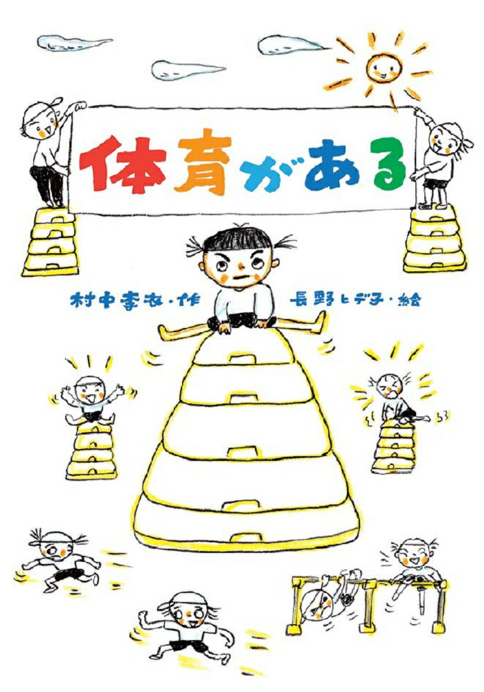 ◆◆◆非常にきれいな状態です。中古商品のため使用感等ある場合がございますが、品質には十分注意して発送いたします。 【毎日発送】 商品状態 著者名 村中李衣、長野ヒデ子 出版社名 文研出版 発売日 2021年09月30日 ISBN 97845...