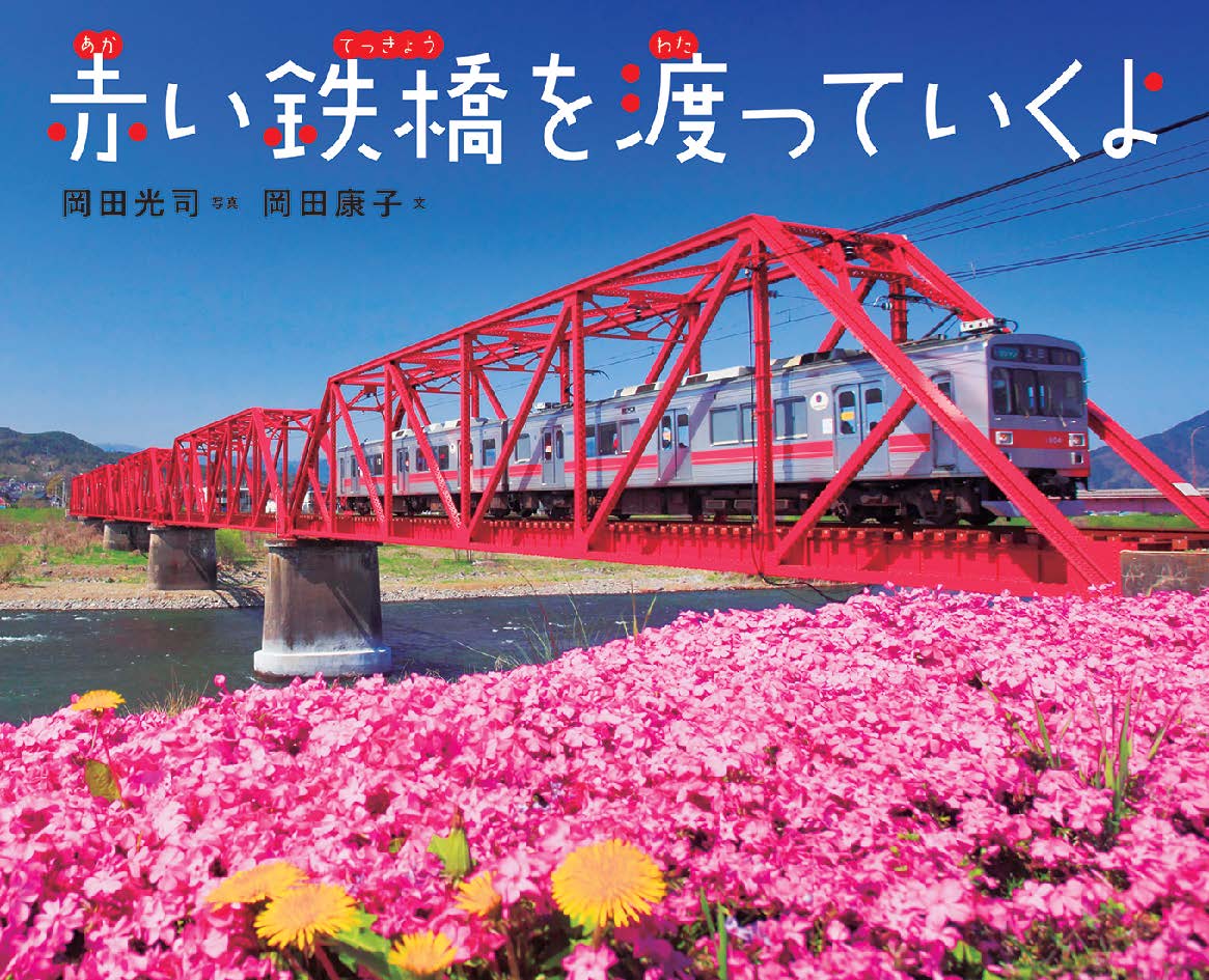 ◆◆◆非常にきれいな状態です。中古商品のため使用感等ある場合がございますが、品質には十分注意して発送いたします。 【毎日発送】 商品状態 著者名 岡田光司、岡田康子 出版社名 文研出版 発売日 2022年10月30日 ISBN 978458...