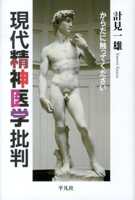 ◆◆◆小口に汚れがあります。カバーに使用感があります。中古ですので多少の使用感がありますが、品質には十分に注意して販売しております。迅速・丁寧な発送を心がけております。【毎日発送】 商品状態 著者名 計見一雄 出版社名 平凡社 発売日 20...