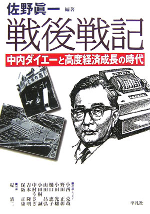 ◆◆◆全体的に汚れ、使用感があります。中古ですので多少の使用感がありますが、品質には十分に注意して販売しております。迅速・丁寧な発送を心がけております。【毎日発送】 商品状態 著者名 佐野眞一（ノンフィクション作家） 出版社名 平凡社 発売...