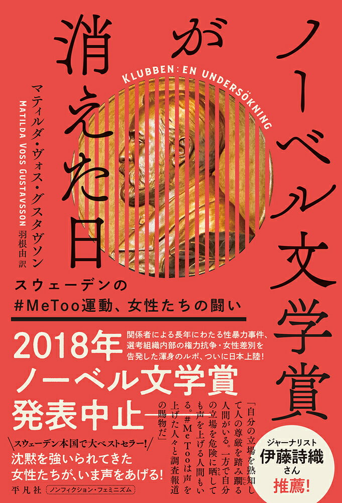 ◆◆◆非常にきれいな状態です。中古商品のため使用感等ある場合がございますが、品質には十分注意して発送いたします。 【毎日発送】 商品状態 著者名 マティルダ・ヴォス・グスタヴソン、羽根由 出版社名 平凡社 発売日 2021年09月15日 I...