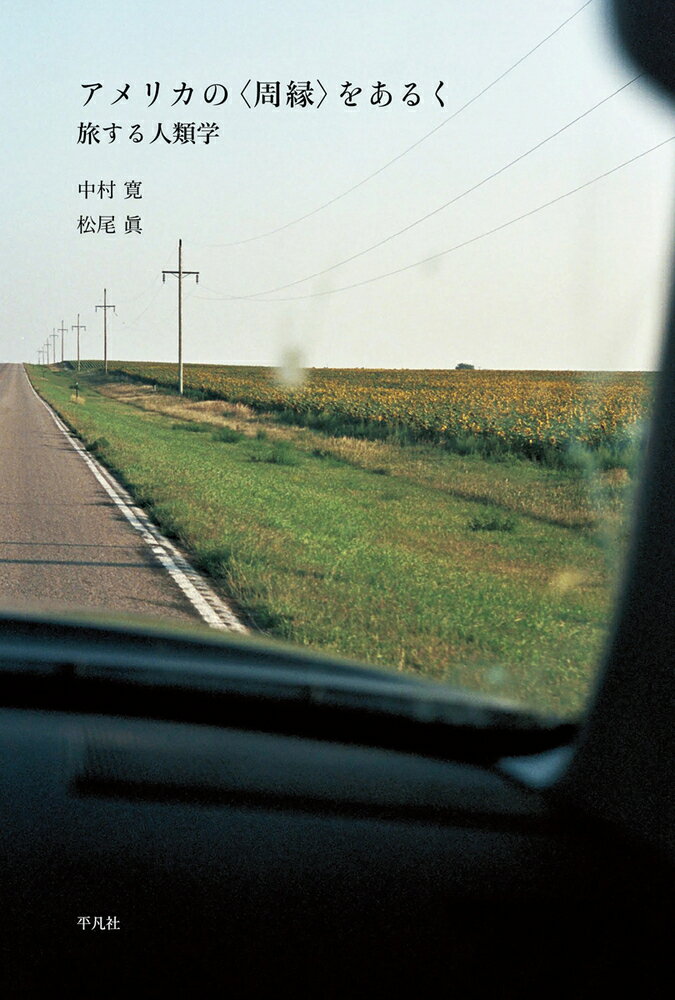 ◆◆◆非常にきれいな状態です。中古商品のため使用感等ある場合がございますが、品質には十分注意して発送いたします。 【毎日発送】 商品状態 著者名 中村寛、松尾眞 出版社名 平凡社 発売日 2021年07月21日 ISBN 978458283...