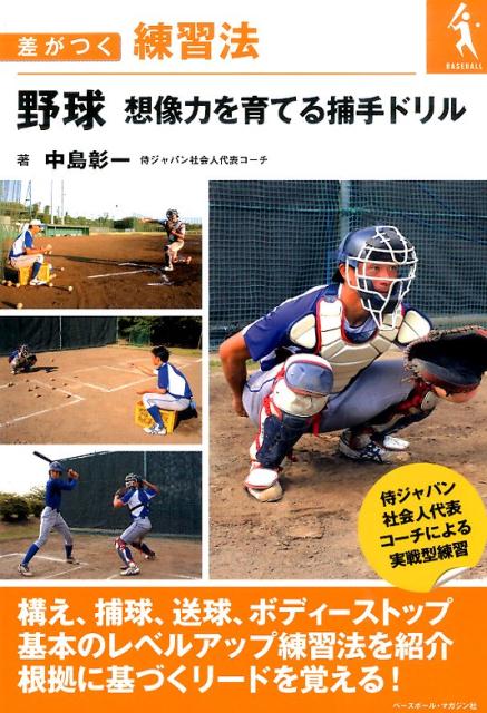 ◆◆◆おおむね良好な状態です。中古商品のため使用感等ある場合がございますが、品質には十分注意して発送いたします。 【毎日発送】 商品状態 著者名 中島彰一 出版社名 ベ−スボ−ル・マガジン社 発売日 2015年11月 ISBN 978458...