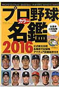 ◆◆◆おおむね良好な状態です。中古商品のため使用感等ある場合がございますが、品質には十分注意して発送いたします。 【毎日発送】 商品状態 著者名 出版社名 ベ−スボ−ル・マガジン社 発売日 2016年02月18日 ISBN 97845836...