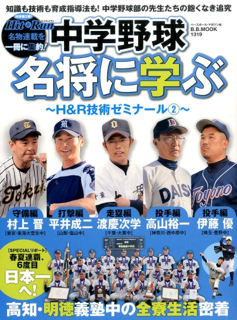 ◆◆◆非常にきれいな状態です。中古商品のため使用感等ある場合がございますが、品質には十分注意して発送いたします。 【毎日発送】 商品状態 著者名 出版社名 ベ−スボ−ル・マガジン社 発売日 2016年07月02日 ISBN 97845836...