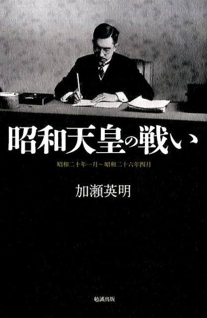 ◆◆◆非常にきれいな状態です。中古商品のため使用感等ある場合がございますが、品質には十分注意して発送いたします。 【毎日発送】 商品状態 著者名 加瀬英明 出版社名 勉誠社 発売日 2015年03月 ISBN 9784585221166