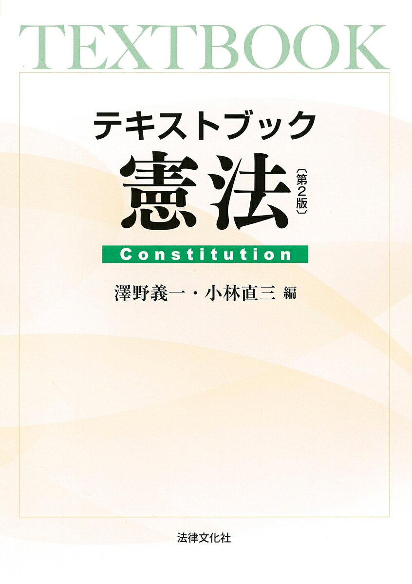 ◆◆◆非常にきれいな状態です。中古商品のため使用感等ある場合がございますが、品質には十分注意して発送いたします。 【毎日発送】 商品状態 著者名 澤野義一、小林直三 出版社名 法律文化社 発売日 2017年02月25日 ISBN 97845...