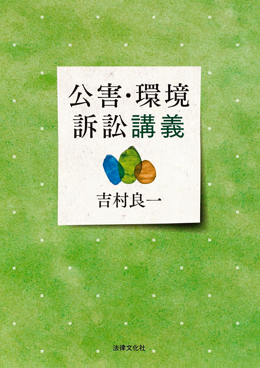 ◆◆◆書き込みがあります。中古ですので多少の使用感がありますが、品質には十分に注意して販売しております。迅速・丁寧な発送を心がけております。【毎日発送】 商品状態 著者名 吉村良一 出版社名 法律文化社 発売日 2018年06月10日 IS...