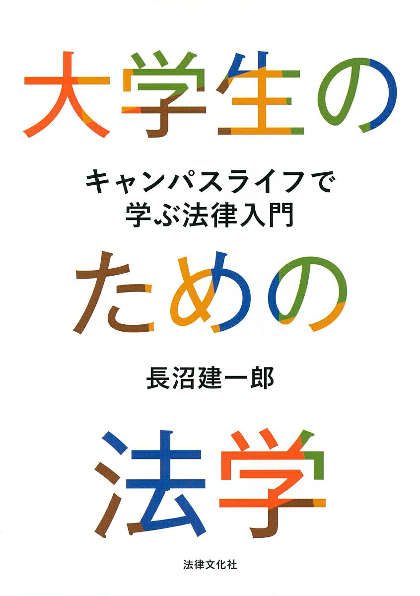 ◆◆◆おおむね良好な状態です。中古商品のため使用感等ある場合がございますが、品質には十分注意して発送いたします。 【毎日発送】 商品状態 著者名 長沼建一郎 出版社名 法律文化社 発売日 2018年12月10日 ISBN 978458903...