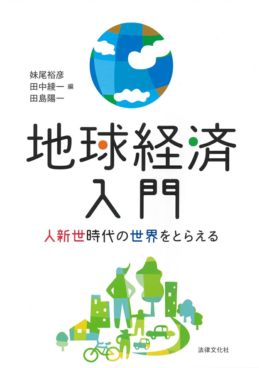 ◆◆◆非常にきれいな状態です。中古商品のため使用感等ある場合がございますが、品質には十分注意して発送いたします。 【毎日発送】 商品状態 著者名 妹尾裕彦、田中綾一 出版社名 法律文化社 発売日 2021年03月10日 ISBN 97845...