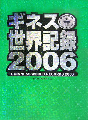 ◆◆◆全体的に汚れ、傷みがあります。のど割れがあります。中古ですので多少の使用感がありますが、品質には十分に注意して販売しております。迅速・丁寧な発送を心がけております。【毎日発送】 商品状態 著者名 クレイグ・グレンディ 出版社名 ポプラ...