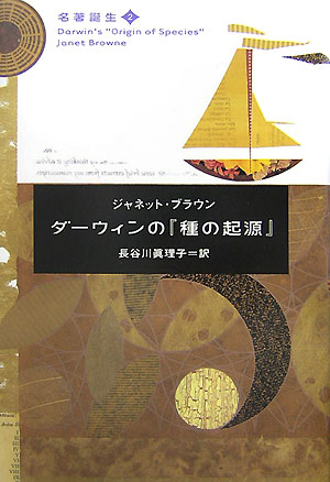 ◆◆◆おおむね良好な状態です。中古商品のため使用感等ある場合がございますが、品質には十分注意して発送いたします。 【毎日発送】 商品状態 著者名 ジャネット・ブラウン、長谷川眞理子 出版社名 ポプラ社 発売日 2007年09月 ISBN 9...