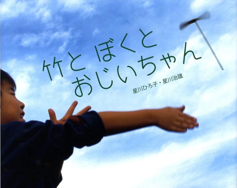 ◆◆◆非常にきれいな状態です。中古商品のため使用感等ある場合がございますが、品質には十分注意して発送いたします。 【毎日発送】 商品状態 著者名 星川ひろ子、星川治雄 出版社名 ポプラ社 発売日 2008年11月 ISBN 97845911...