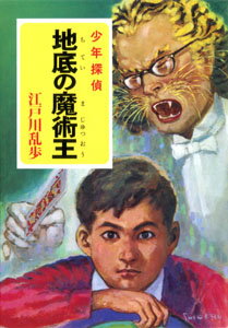 ◆◆◆非常にきれいな状態です。中古商品のため使用感等ある場合がございますが、品質には十分注意して発送いたします。 【毎日発送】 商品状態 著者名 江戸川乱歩 出版社名 ポプラ社 発売日 2009年03月 ISBN 9784591108710