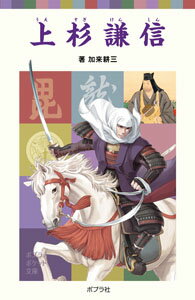 ◆◆◆おおむね良好な状態です。中古商品のため使用感等ある場合がございますが、品質には十分注意して発送いたします。 【毎日発送】 商品状態 著者名 加来耕三 出版社名 ポプラ社 発売日 2009年04月 ISBN 9784591109069