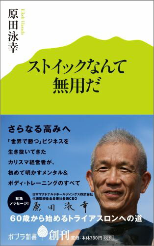 ◆◆◆非常にきれいな状態です。中古商品のため使用感等ある場合がございますが、品質には十分注意して発送いたします。 【毎日発送】 商品状態 著者名 原田泳幸 出版社名 ポプラ社 発売日 2013年09月18日 ISBN 9784591136348