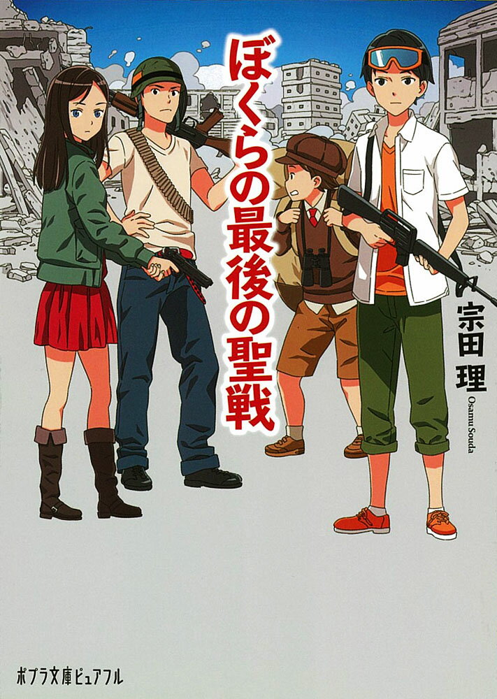 ◆◆◆非常にきれいな状態です。中古商品のため使用感等ある場合がございますが、品質には十分注意して発送いたします。 【毎日発送】 商品状態 著者名 宗田理 出版社名 ポプラ社 発売日 2013年12月05日 ISBN 9784591136690