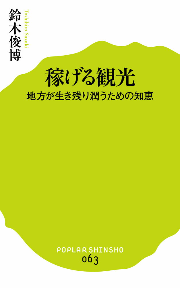 ◆◆◆非常にきれいな状態です。中古商品のため使用感等ある場合がございますが、品質には十分注意して発送いたします。 【毎日発送】 商品状態 著者名 鈴木俊博 出版社名 ポプラ社 発売日 2015年07月01日 ISBN 9784591145647