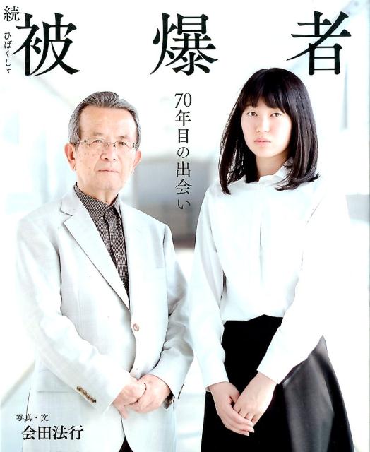 ◆◆◆リサイクル図書になります。除籍印、管理シール等があります。中古ですので多少の使用感がありますが、品質には十分に注意して販売しております。迅速・丁寧な発送を心がけております。【毎日発送】 商品状態 著者名 会田法行 出版社名 ポプラ社 ...