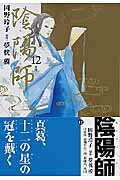 ◆◆◆非常にきれいな状態です。中古商品のため使用感等ある場合がございますが、品質には十分注意して発送いたします。 【毎日発送】 商品状態 著者名 岡野玲子、夢枕獏 出版社名 白泉社 発売日 2005年07月29日 ISBN 97845921...