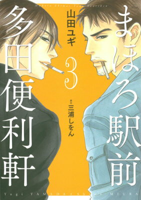 ◆◆◆歪みがあります。小口に日焼けがあります。中古ですので多少の使用感がありますが、品質には十分に注意して販売しております。迅速・丁寧な発送を心がけております。【毎日発送】 商品状態 著者名 山田ユギ、三浦しをん 出版社名 白泉社 発売日 ...