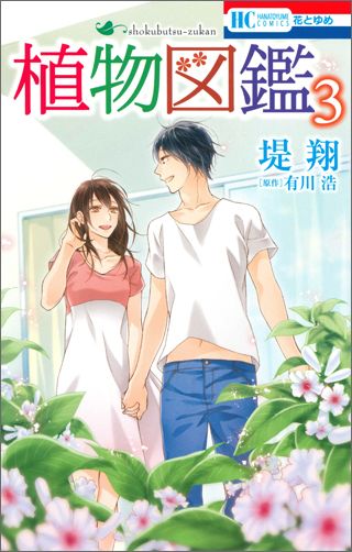 ◆◆◆おおむね良好な状態です。中古商品のため使用感等ある場合がございますが、品質には十分注意して発送いたします。 【毎日発送】 商品状態 著者名 堤翔、有川浩 出版社名 白泉社 発売日 2016年05月20日 ISBN 9784592217626