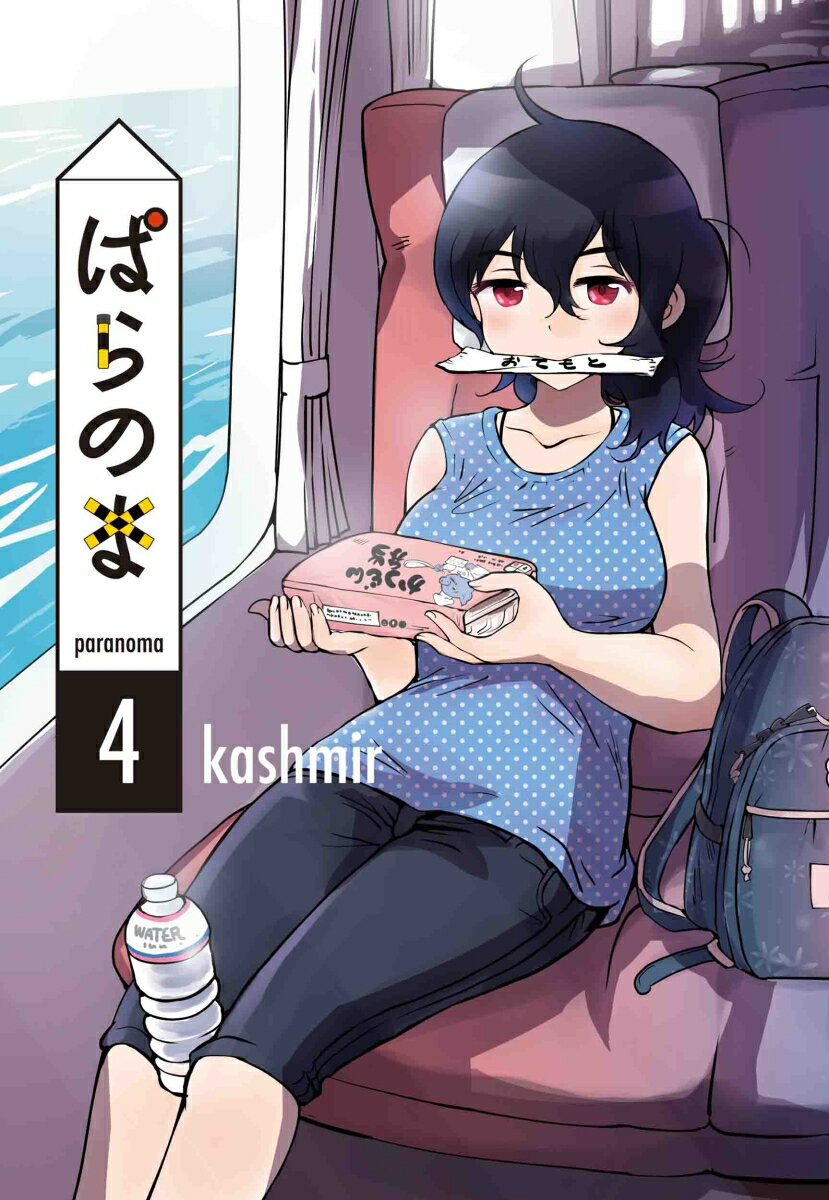 ◆◆◆非常にきれいな状態です。中古商品のため使用感等ある場合がございますが、品質には十分注意して発送いたします。 【毎日発送】 商品状態 著者名 kashmir 出版社名 白泉社 発売日 2021年05月05日 ISBN 978459271...