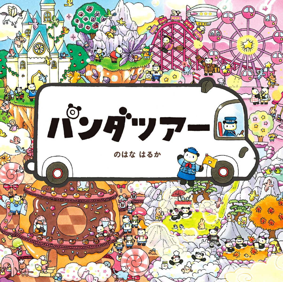 ◆◆◆非常にきれいな状態です。中古商品のため使用感等ある場合がございますが、品質には十分注意して発送いたします。 【毎日発送】 商品状態 著者名 のはなはるか 出版社名 白泉社 発売日 2021年06月30日 ISBN 9784592762829