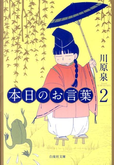 ◆◆◆非常にきれいな状態です。中古商品のため使用感等ある場合がございますが、品質には十分注意して発送いたします。 【毎日発送】 商品状態 著者名 川原泉（漫画家） 出版社名 白泉社 発売日 2010年01月20日 ISBN 97845928...