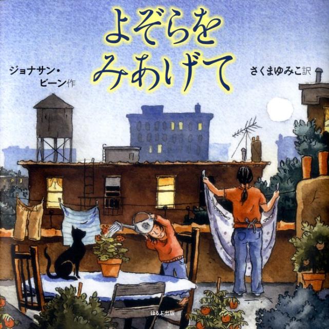 ◆◆◆非常にきれいな状態です。中古商品のため使用感等ある場合がございますが、品質には十分注意して発送いたします。 【毎日発送】 商品状態 著者名 ジョナサン・ビ−ン、さくまゆみこ 出版社名 ほるぷ出版 発売日 2009年02月 ISBN 9...